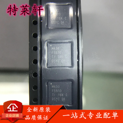全新正品 MSP430F5510IRGCR M430F5510 封装 VQFN64 一站式配单IC