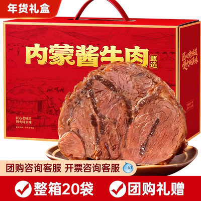 内蒙古酱卤牛肉熟食年货节礼盒