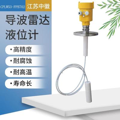 导波雷达液位计化工防腐防爆高精度雷达液位计智能水位计