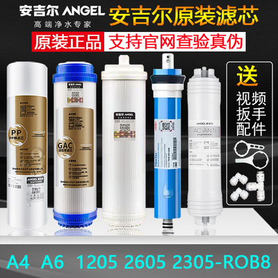 安吉尔全套原装正品净水器滤芯