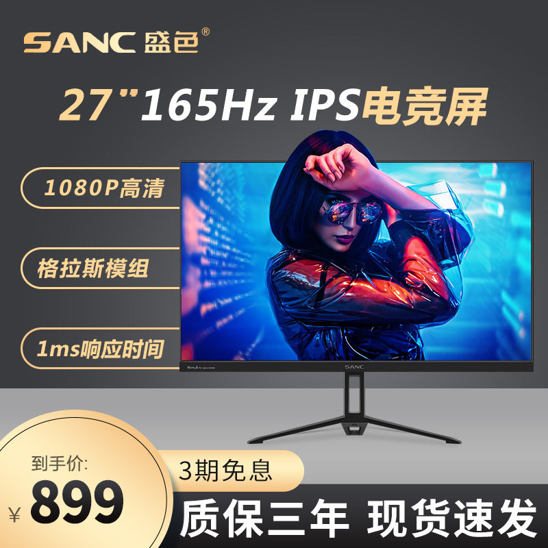 SANC显示器27英寸165hz1ms响应电竞ips面板N70proII台式电脑屏幕_虎窝淘