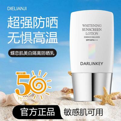 蝶恋肌隔离防晒乳遮瑕三合一SPF50PA+++防晒霜清爽不油腻热销