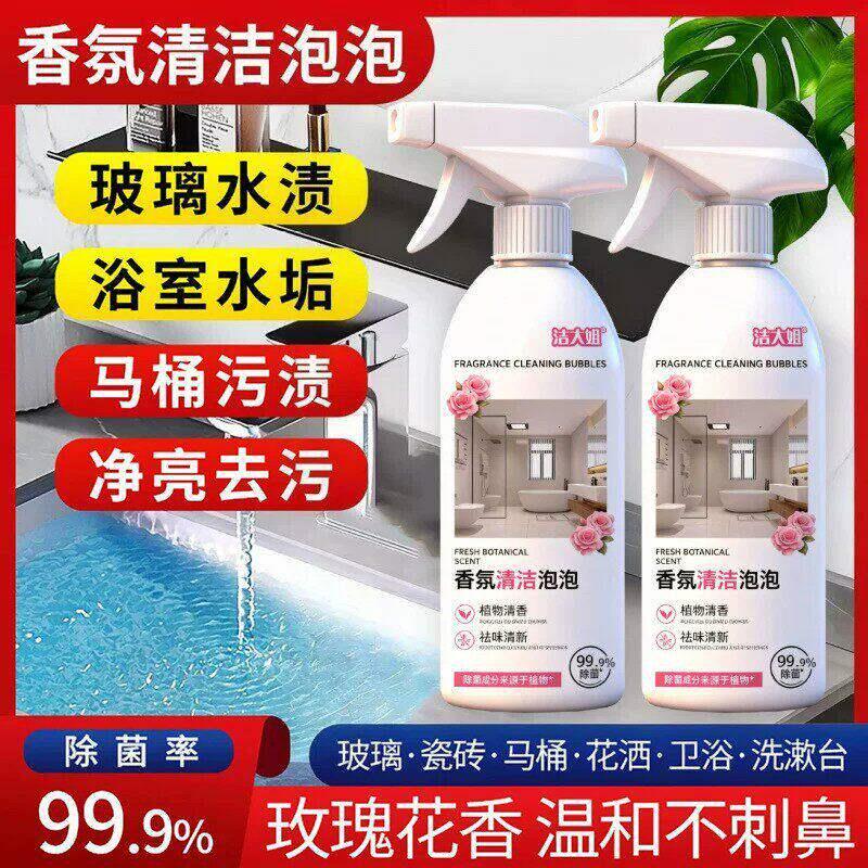 香氛清洁泡泡清洁剂浴室玻璃水垢化妆室马桶去污渍除垢去污洁厕剂