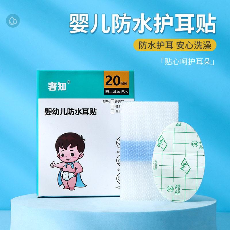 【下单立减50】pu膜婴儿防水护耳贴洗澡耳贴成人游泳防进水贴ZF