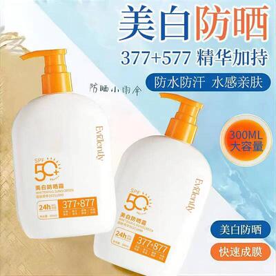 【官方正品】377+877隔离防晒乳霜防汗抗UV24h持久防晒