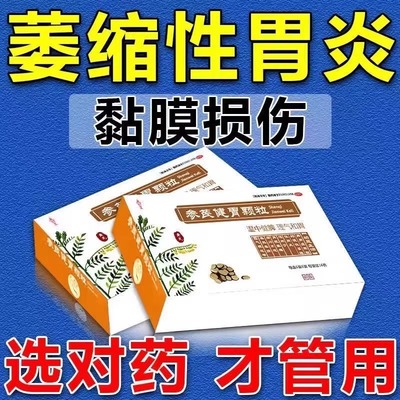 【金陵】参芪健胃颗粒16g*6袋/盒治疗萎缩性胃炎调理肠化胃药大全中成药修复养胃粘膜