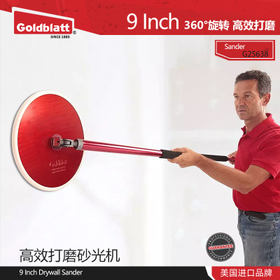 Goldblatt手动打磨9寸圆墙面抛光神器磨墙磨腻子打磨工具砂纸夹座