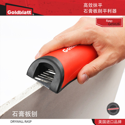 美国Goldblatt固百特石膏板削刨器塑料pvc锉刀修边刮刀去毛刺工具