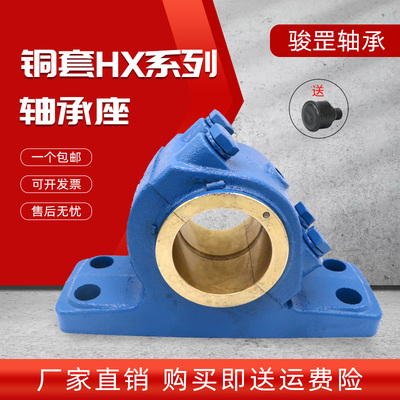 骏罡 铜套斜滑动轴承座 HX110 HX120 HX140 HX160 HX180 HX200