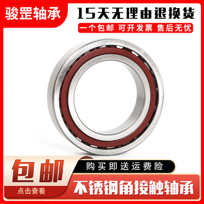 骏罡不锈钢轴承 S7000 7001 7002 7003 7004 7005 7006 7007 7008