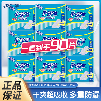 护舒宝280mm干爽贴身夜用
