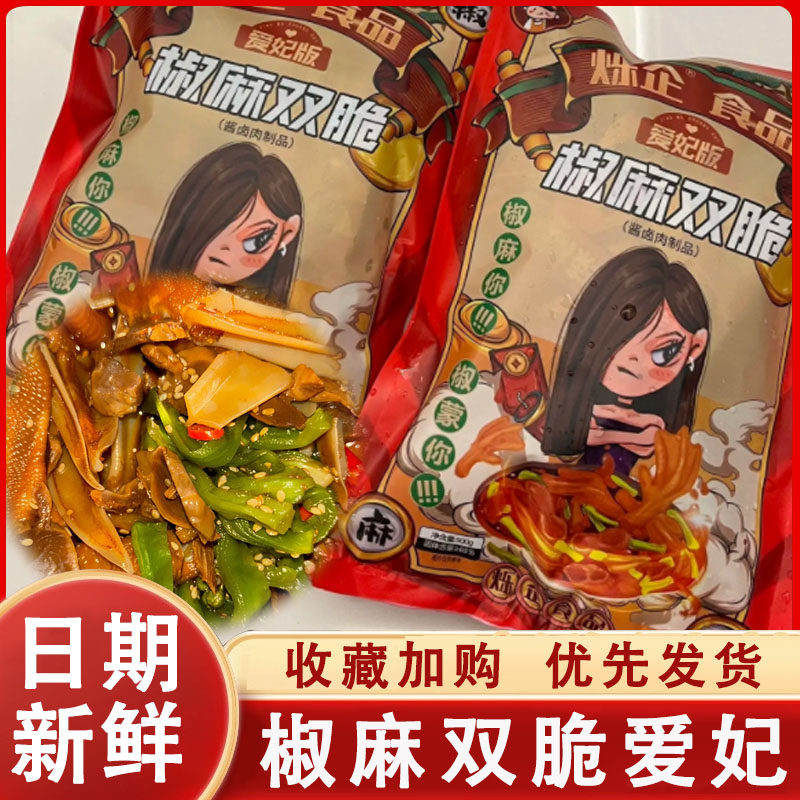 椒麻双脆爱妃大哥远烁企椒麻大杂烩开袋即食现做现发辣椒油三角骨