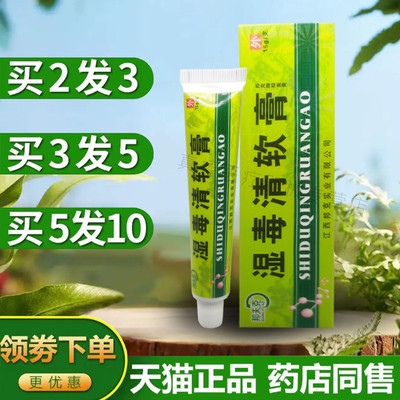 邦夫克湿毒清抑菌软膏皮肤外用
