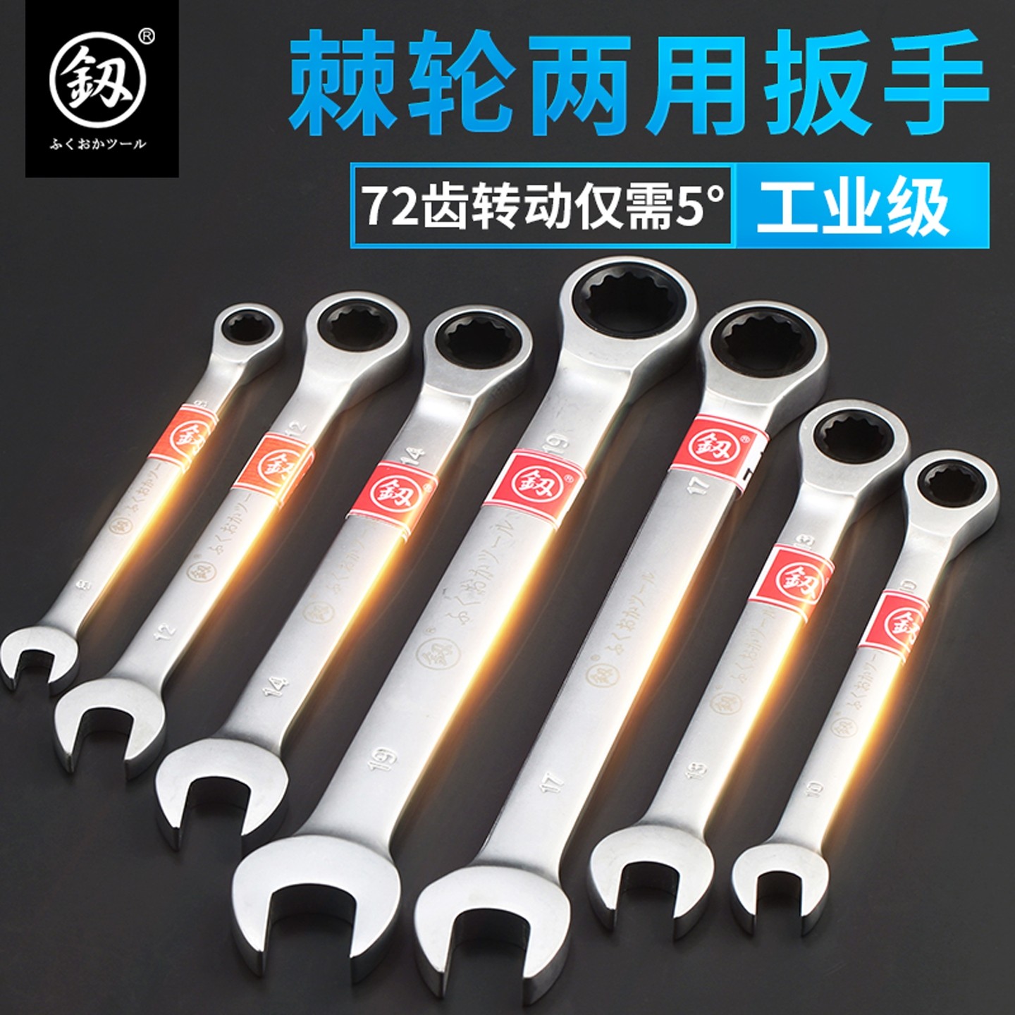 福冈小快速扳手棘轮双向梅花开口两用套装工具大全荆棘汽修板子