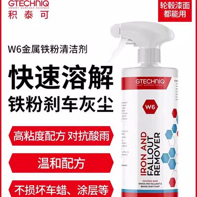 gtechniq积泰金属铁粉清洁剂除锈