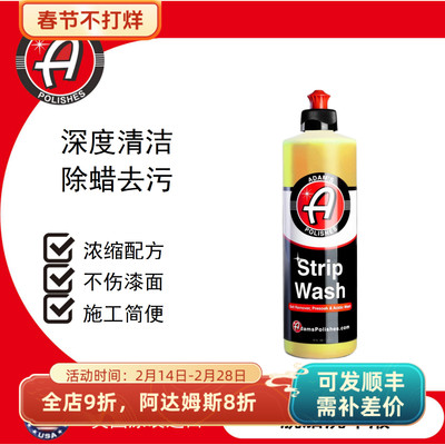 脱脂洗车液上蜡ADAM'SPOLISHES