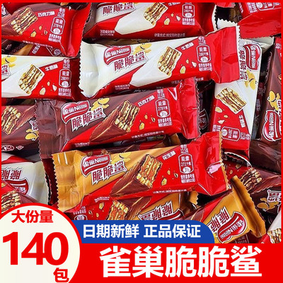 雀巢脆脆鲨12.5g巧克力威化饼干