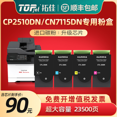 拓佳粉盒/硒鼓色彩艳丽媲美原装