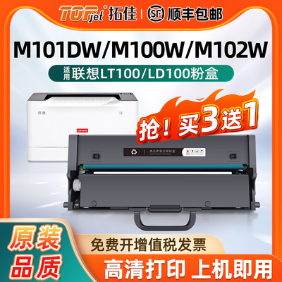 适用联想m100w粉盒m101dw m102w硒鼓lt100粉盒LD100w/dw m100d领像m100墨盒M1688dw Pro粉盒M1520w打印机墨盒