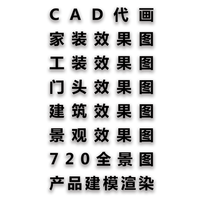 效果图制作代做代画建筑设计景观