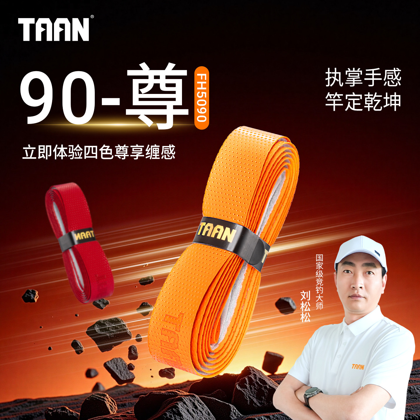 泰昂鱼竿缠把带钓鱼手胶绑带TAAN持久微粘加厚吸汗握把胶垂钓减震