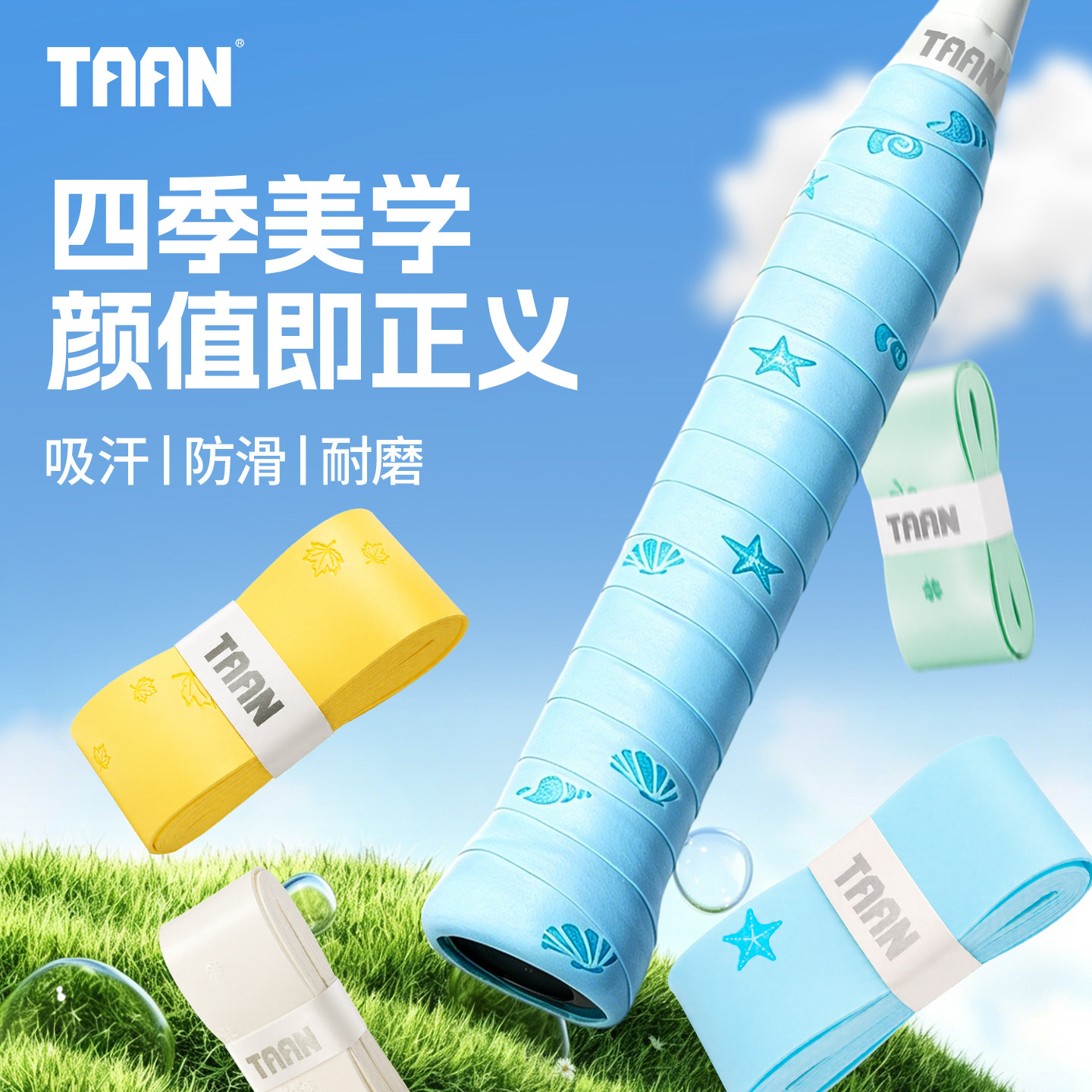 泰昂TAAN羽毛球手胶吸汗防滑减震耐磨柔软吸汗带运动缠把带四季胶