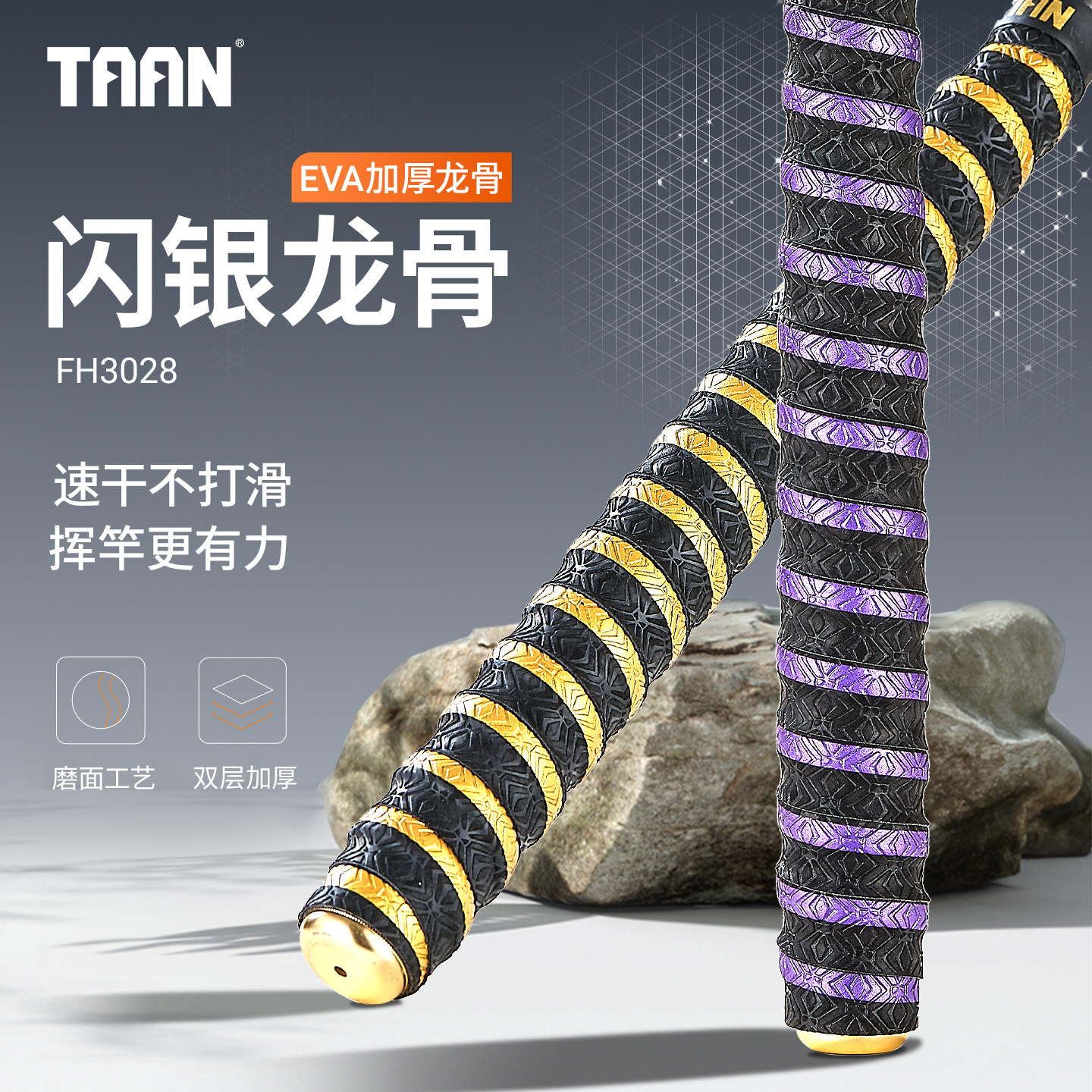 泰昂TAAN龙骨鱼竿缠把带套握把加厚耐磨防滑垂钓手把缠绕带FH3028