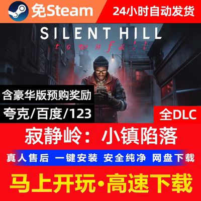 寂静岭小镇陷落 townfall 免Steam全DLC中文PC版解压即玩单机游戏