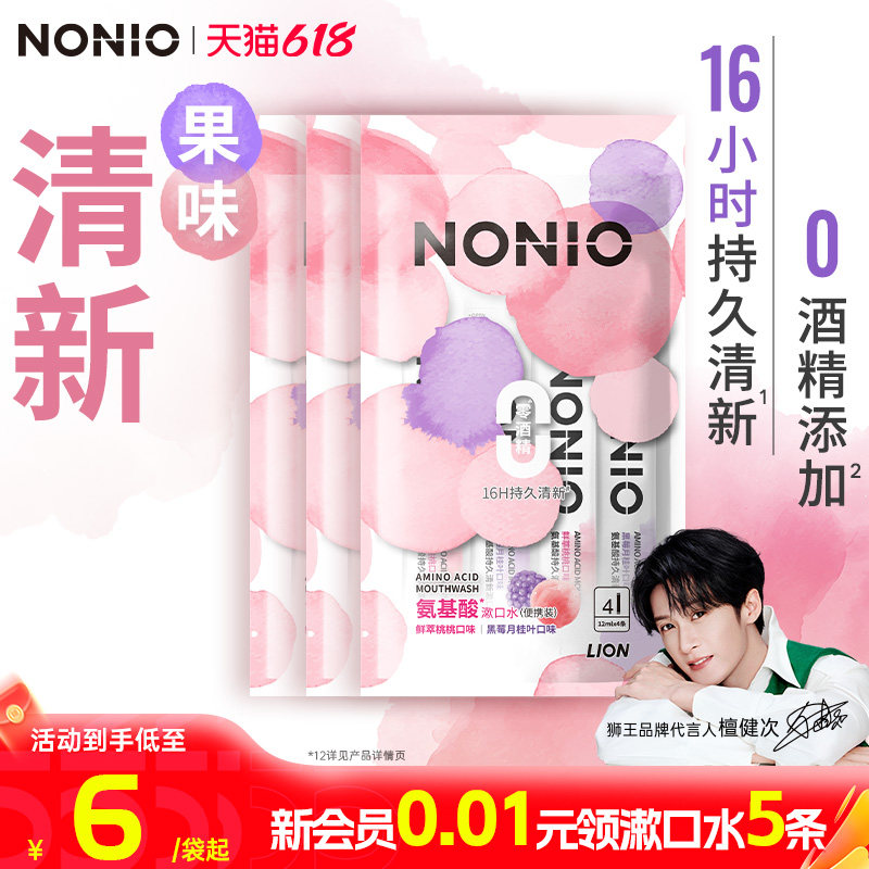 【檀健次同款】狮王NONIO氨基酸条状漱口水长效清新袋装一次性
