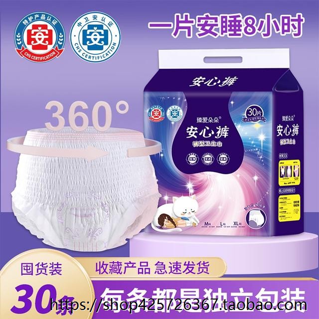臻爱朵朵特护级更安心安心安睡裤生理期专用超薄防漏裤型卫生巾