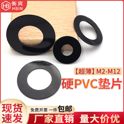 薄垫圈硬质塑料圆垫圈M2M3M4M6M8