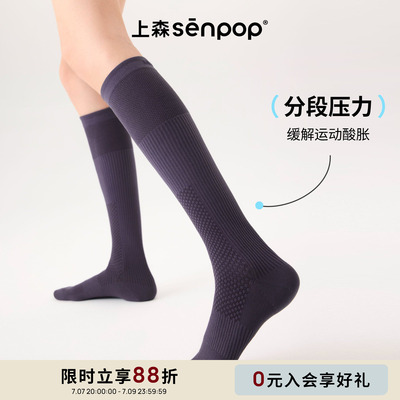 上森senpop纯色运动压力小腿袜