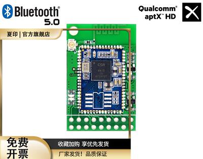 高通发烧无损蓝牙5.0 HIFI音频模块CSR8675光纤I2S APTX-HD LDAC