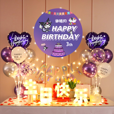 库洛米美乐蒂生日装饰品发光灯惊喜派对装饰场景布置女孩气球海报