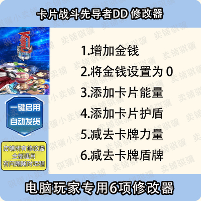 卡片战斗先导者DD修改器Cardfight!! Vanguard Dear 辅助科技单机