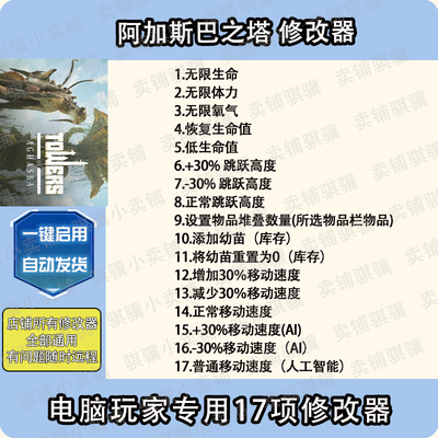 阿加斯巴之塔修改器Towers ofAghasba辅助阿加斯巴之塔科技PC单机
