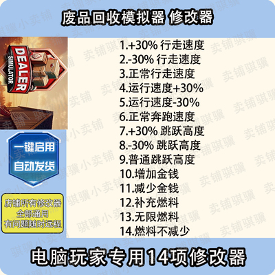 废品回收模拟器修改器Dealer Simulat辅助废品回收模拟器科技单机