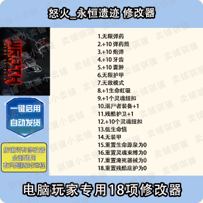 怒火永恒遗迹修改器WRATH -Aeon of Ruin辅助STEAM科技电脑单机