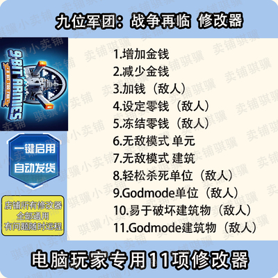 九位军团战争再临修改器9-Bit Armies_ A Bit Too 辅助科技单机