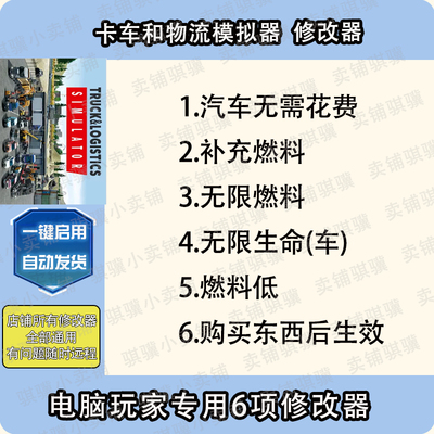 卡车和物流模拟器修改器Truck and Logistics Simula辅助科技单机