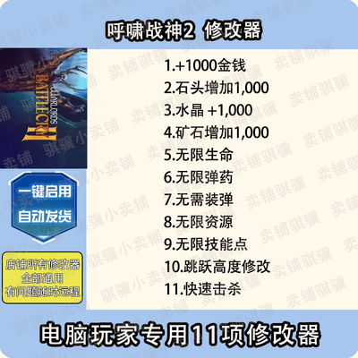 呼啸战神2修改器Warlords Battlecry2辅助呼啸战神2科技工具单机