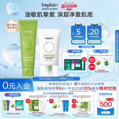 【超值组合】beplain韩国碧菲音绿豆防晒乳湿敷棉片护肤套装敏肌