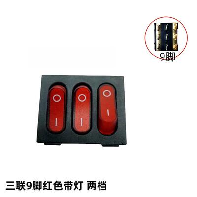 船型开关三联9脚2档带灯