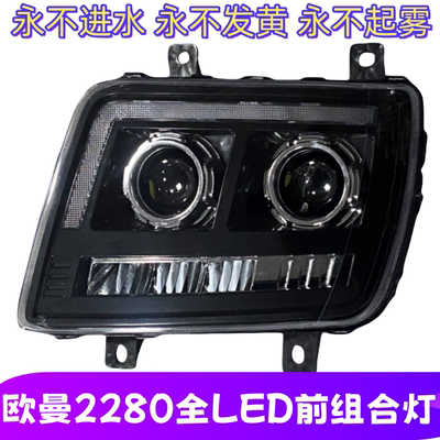 欧曼2280前大灯总成LED激光远近光GTL430带日行灯双透镜前照灯led