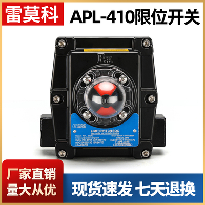 气动阀门开关 APL-410N阀门防爆限位开关 回讯器 回信器 限位开关