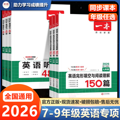 2026一本英语阅读理解完形填空150篇七八九年级英语完形型阅读上下册通用初中英语阅读组合训练短文填空中考语文数学英语专项训练