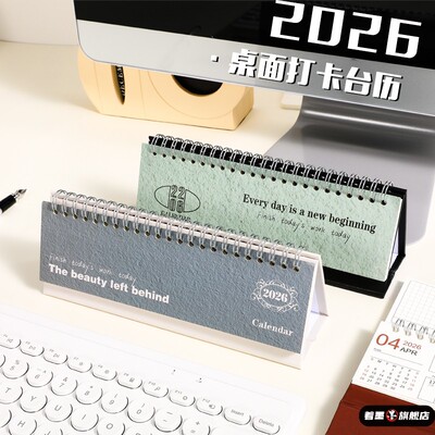 桌面横版日历2026年打卡计划简约商务迷你记事目标自律mini小台历