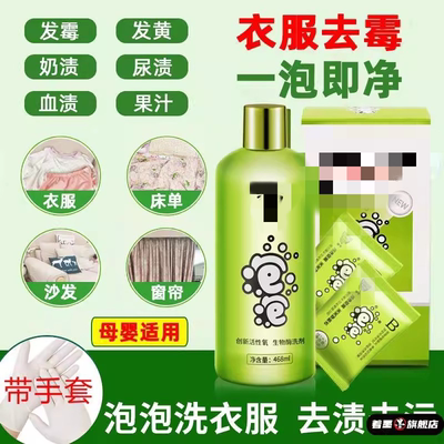 洗白专用牛洗衣服神器去污去黄超强去渍衣物去渍去发黄增白