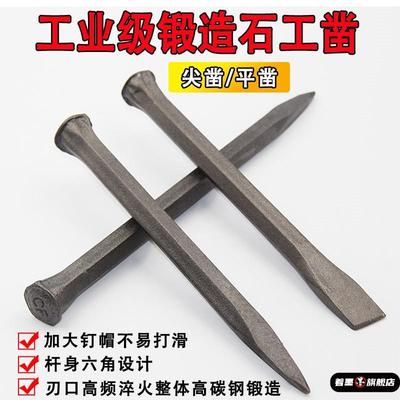 钢子铁纤钎子钢凿子水泥錾子扁凿破扁工具尖凿石工凿手工石头石匠