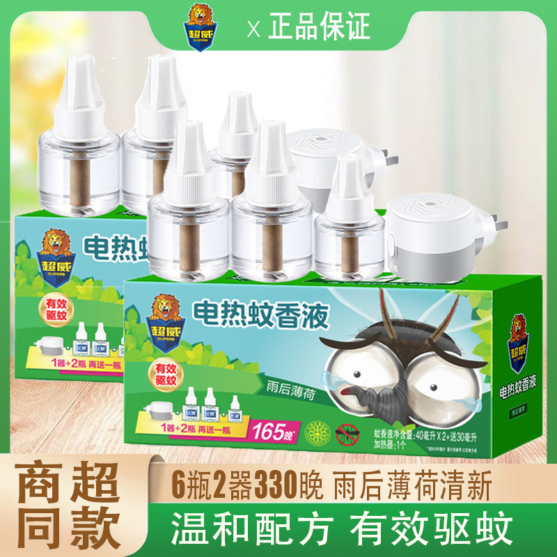 超威电热蚊香液雨后薄荷清新有效驱蚊防蚊室内家用插电式驱蚊水